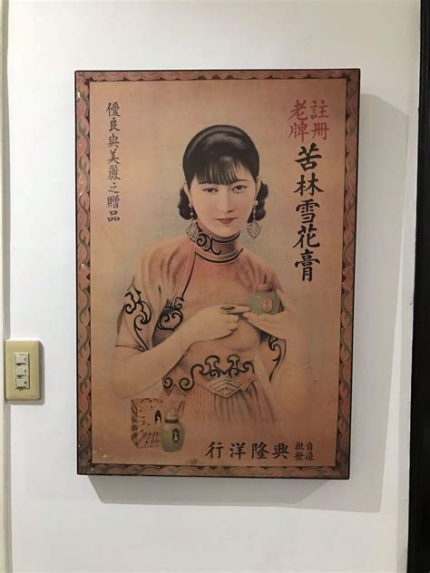 Chinese Vintage Poster Attached On A Frame Poster Iklan Cina Jadul