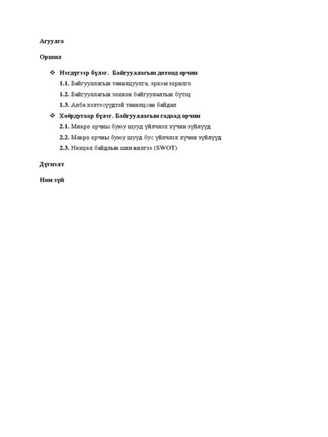 танилцах дадлагын тайлан Pdf