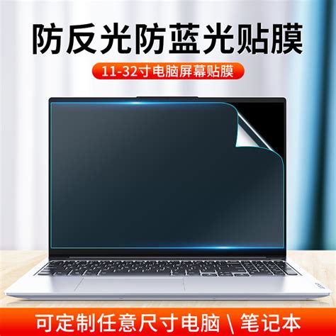 防反光电脑屏幕膜笔记本贴膜磨砂防阳光防蓝光护眼台式显示器保护膜防眩光防辐射防近视惠普戴尔华硕联想屏保 虎窝淘