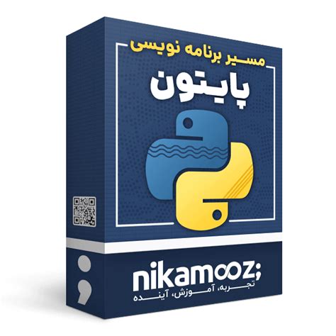 مسیر آموزش پایتون نیک آموز