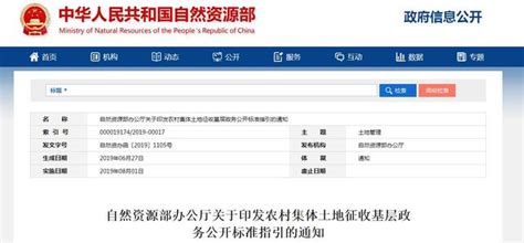 農村集體土地徵收基層政務公開標準指引出爐以後征地就這麼辦 每日頭條
