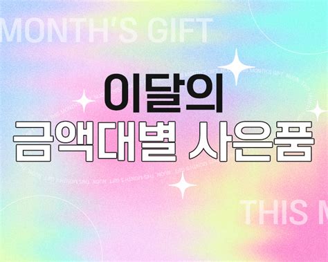 20221027 사은품 증정 프로모션 배너 Behance
