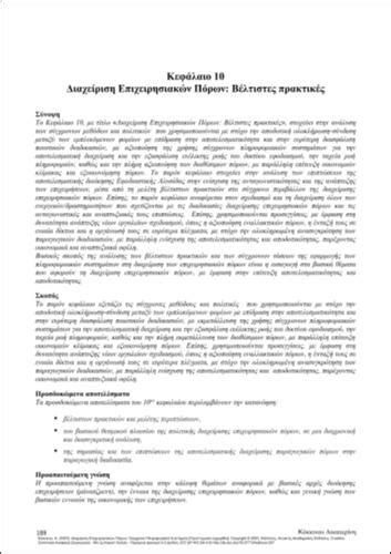 Kallipos Enterprise Resource Management Best Practices