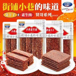 贤哥街铺臭干子辣条办公室解馋分享小零食辣味素牛肉休闲食品批發 阿里巴巴
