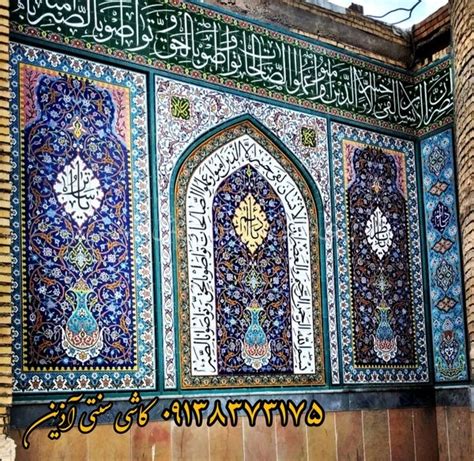 قیمت و خرید کاشی مسجد و محراب و کاشی مذهبی کاشی سنتی آذین