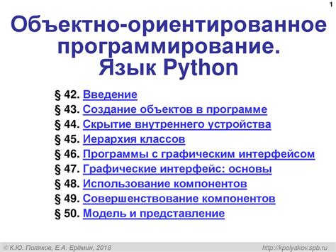 Объектно ориентированное программирование Язык Python Введение презентация онлайн