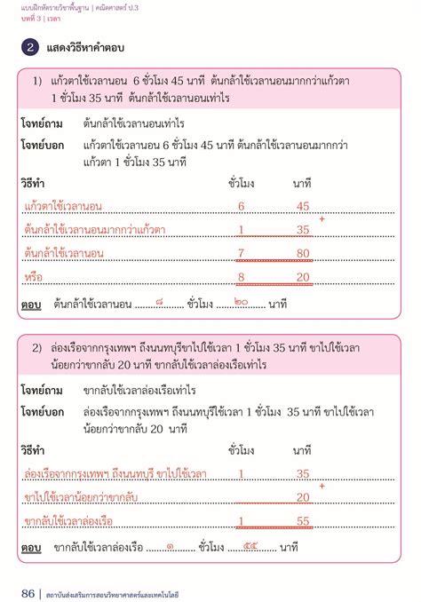 เฉลย แบบฝึกหัดคณิตศาสตร์ ป 3 เล่ม 1 หน้า 86