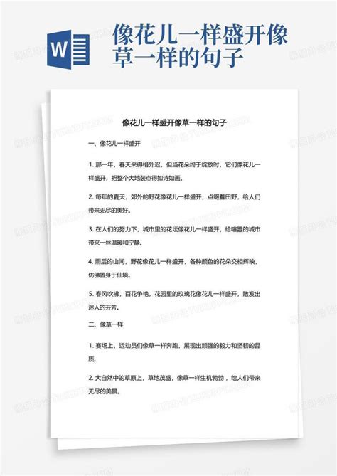 像花儿一样盛开像草一样的句子word模板下载编号ljpedvxo熊猫办公