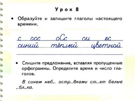 Чистописание в 4 классе