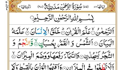 Surah Ar Rehman Full Ep 067 Sheikh Abu Shuja Hd سورة الرحمان