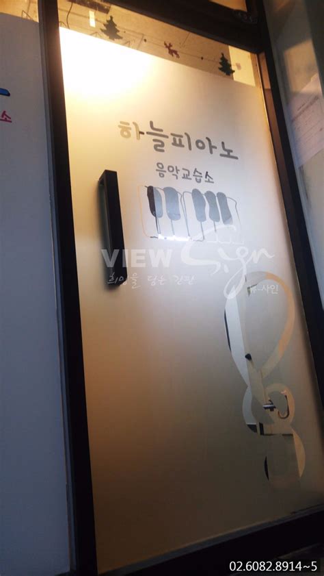 예쁜음악학원간판 피아노학원썬팅 예쁜음악학원썬팅디자인 네이버 블로그
