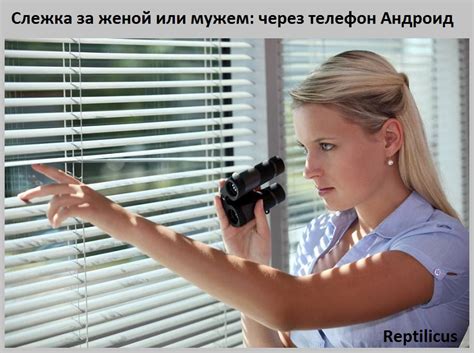Нужна слежка за телефоном мужа или жены Бесплатно установите и проверьте
