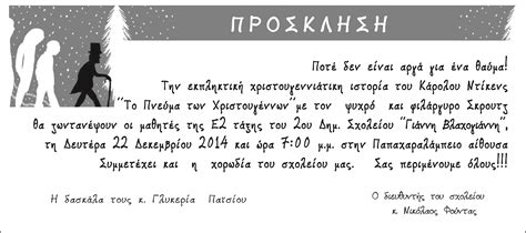 “Το Πνεύμα των Χριστουγέννων” από το Ε 2 του 2ου Δημοτικού Σχολείου Ναυπάκτου 2ο Δημοτικό