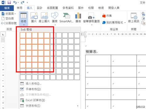 Word 加入功能變數，讓數字自動加總 哇哇3c日誌