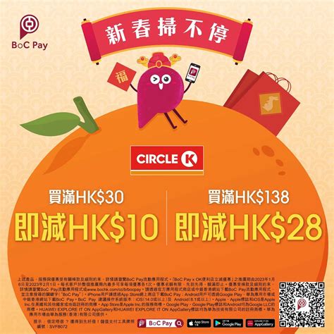 Ok便利店 X Boc Pay 消費滿 30 減 10、滿 138 減 28 Jetso Today