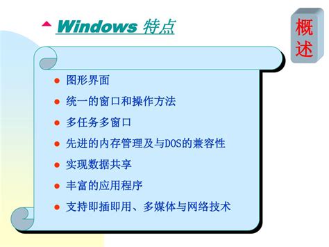 PPT Windows 应用技术 PowerPoint Presentation free download ID