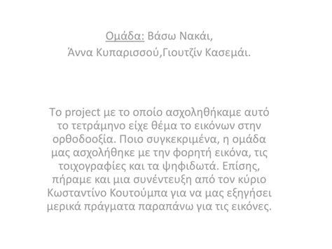 Άννα Κυπαρισσού Γιουτζίν Κασεμάι Ppt κατέβασμα