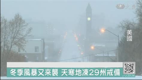 冬季風暴又襲美 橫貫美東西海岸