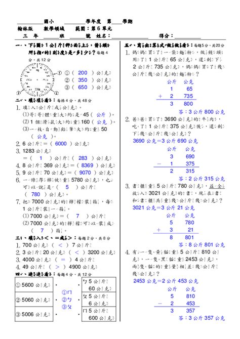 國小 數學 3下 單元六 公斤和公克 Shareclass