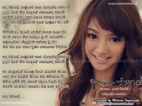 Hada Madale Gamburuma Thana Lyrics ~ Hada Madale Gamburuma Thana