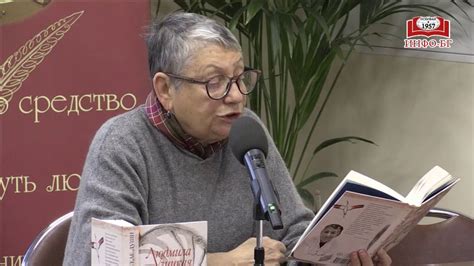 Людмила Улицкая в Главном книжном! - YouTube