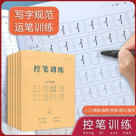 控笔训练字帖小学生专用每日一练字本幼儿园数字汉语拼音笔画笔顺偏旁部首入门基础1 6年级衡水体英语行楷书硬笔小衔接男女生字体 虎窝淘