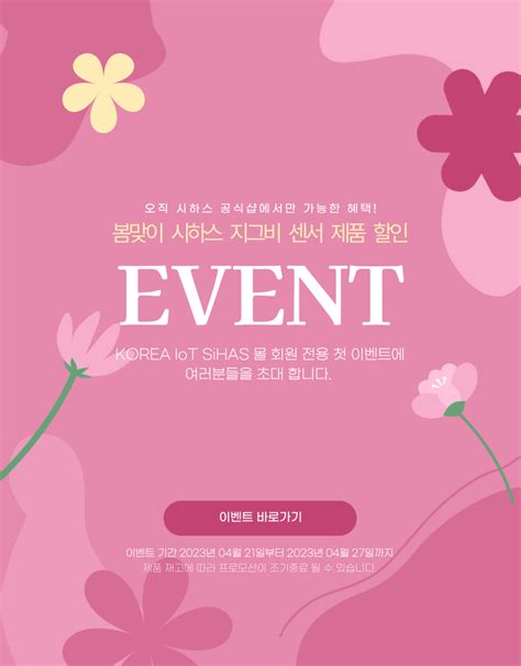 [완료] 봄맞이 시하스 지그비 센서 제품 할인 이벤트