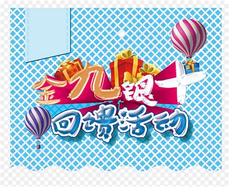 金九银十艺术字png图片素材下载图片编号10734003 Png素材网