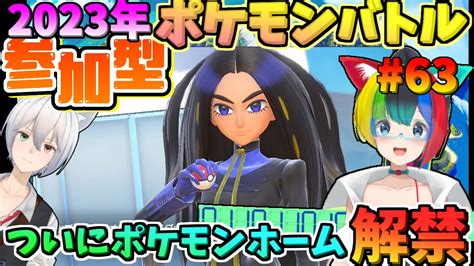 にわかオタク女子とリスナーさんとポケモンsv参加型ポケモンバトル！【2100～】【ぱるねこ実況ちゃんねる】【ポケモンホーム解禁