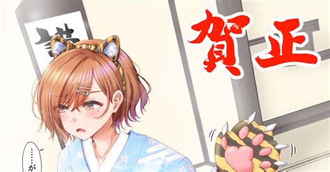 アイドルマスター あけましておめでとうござい円香（寅） あぽてぃのイラスト Pixiv