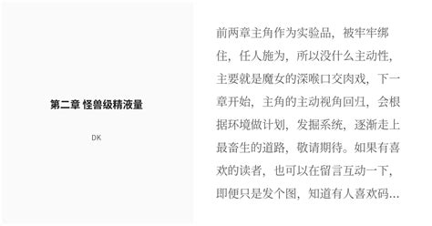 [r 18] 2 第二章 怪兽级精液量 从弱小哥布林到淫虐魔王的征服之路 dkの小説シリーズ pixiv