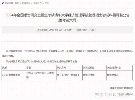 24考研初试科目调整！11院校信息汇总！ 知乎