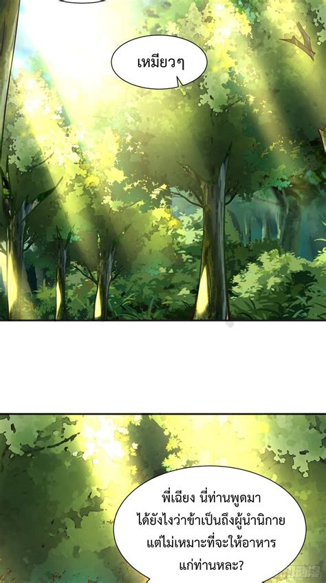 อ่าน Compulsory Sect Master ตอนที่ 3 3 Th แปลไทย Niceoppai