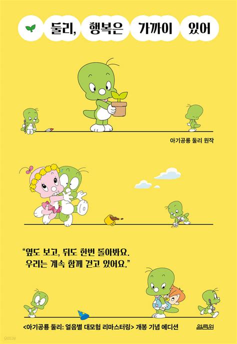 둘리 행복은 가까이 있어 예스24