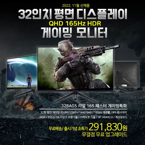 크로스오버존 32인치 Qhd Ips 165hz 328ag5 예약판매 이벤트 진행 보드나라