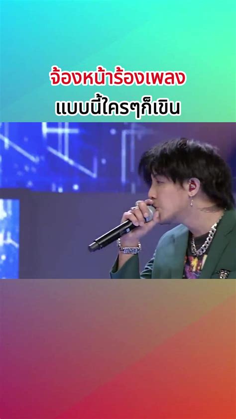 มีอะไรท้ายคลิป นักร้องปลอมตัว ยักร้องเสียงเพราะ ดันฟีด เพลงเพราะ หาคนเสียงเพราะ Facebook