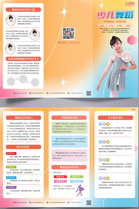 舞蹈培训三折页素材 舞蹈培训三折页模板 舞蹈培训三折页图片高速下载 设图网