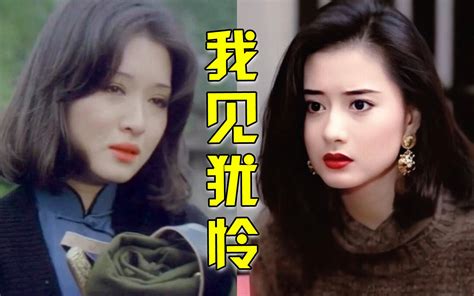台湾影史十大绝色美人，王祖贤仅排第4，第一名一美就是40年哔哩哔哩bilibili