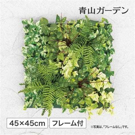 人工観葉植物 壁面緑化 造花 業務用 施設 オフィス 店舗 装飾 フェイク グリーン タカショー 壁面アレンジ J ファーン フレーム付