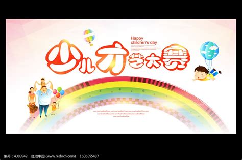 创意少儿才艺大赛舞台背景设计图片 展板 编号 红动中国