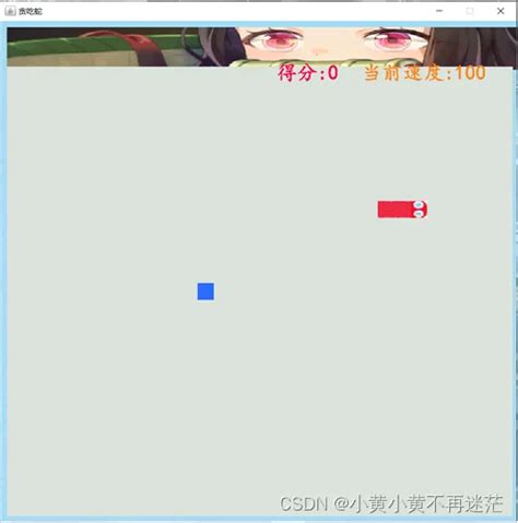 Java实现贪吃蛇大作战小游戏（完整教程源码）额外实现积分和变速功能（上） 阿里云开发者社区