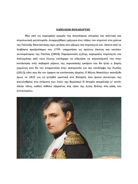 ΝΑΠΟΛΕΩΝ ΒΟΝΑΠΑΡΤΗΣ Pdf