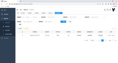 基于ssmspringbootvue的高校竞赛赛事管理系统 Csdn博客