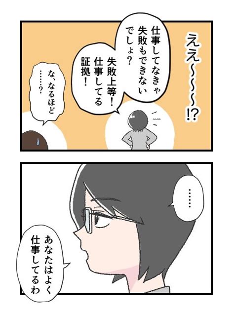 仕事で失敗して落ち込んでいると、上司から「なんで失敗するかわかってる？」と聞かれ…その後のやり取りに称賛の声 Citrus（シトラス）