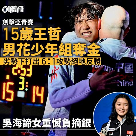 01體育 【劍擊亞青賽】港隊劍擊小將們又有好消息！