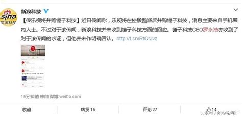 樂視收購錘子科技！羅永浩：假的。 每日頭條