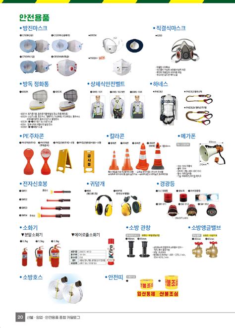 종합카다로그안전용품 신상품 산아름