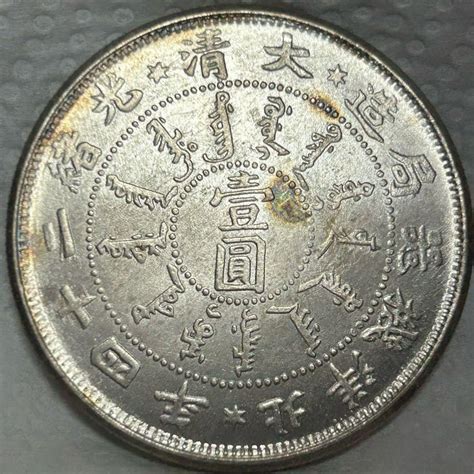 1898年 大清光緒24年大清光緒二十四年北洋機器局造壹圓銀幣ㄧ枚 可議價 吸鐵無法吸 非專業人士 隨便賣 本賣場無退貨請買家購買自行確認恕