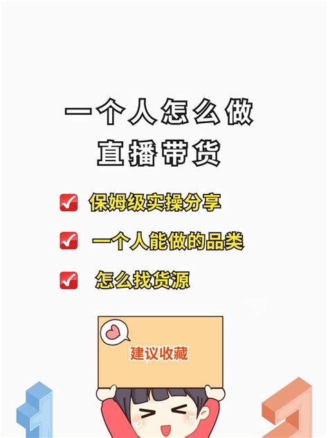 宝藏级实操分享｜一个人怎么做直播带货 知乎