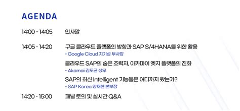 Sap Korea 정보 공유 1월 Ksug 패널토크 클라우드 Sap를 위한 혁신적 인프라에 대해 알아보기 세션 사전